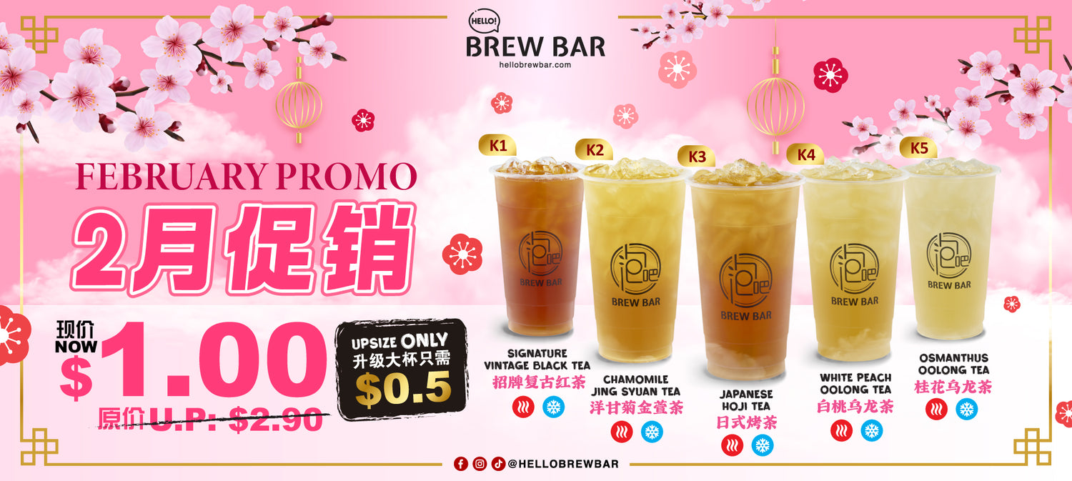 Promotion – hellobrewbar